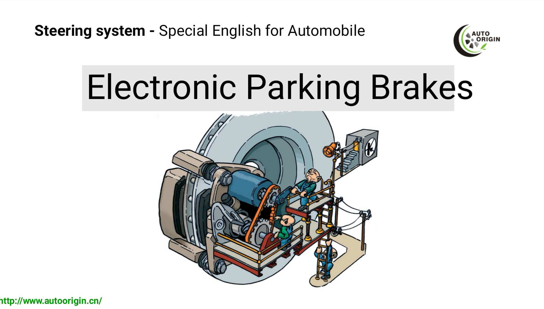 第11讲 Electronic Parking Brakes - 新能源汽车原理及技术创新科普基地